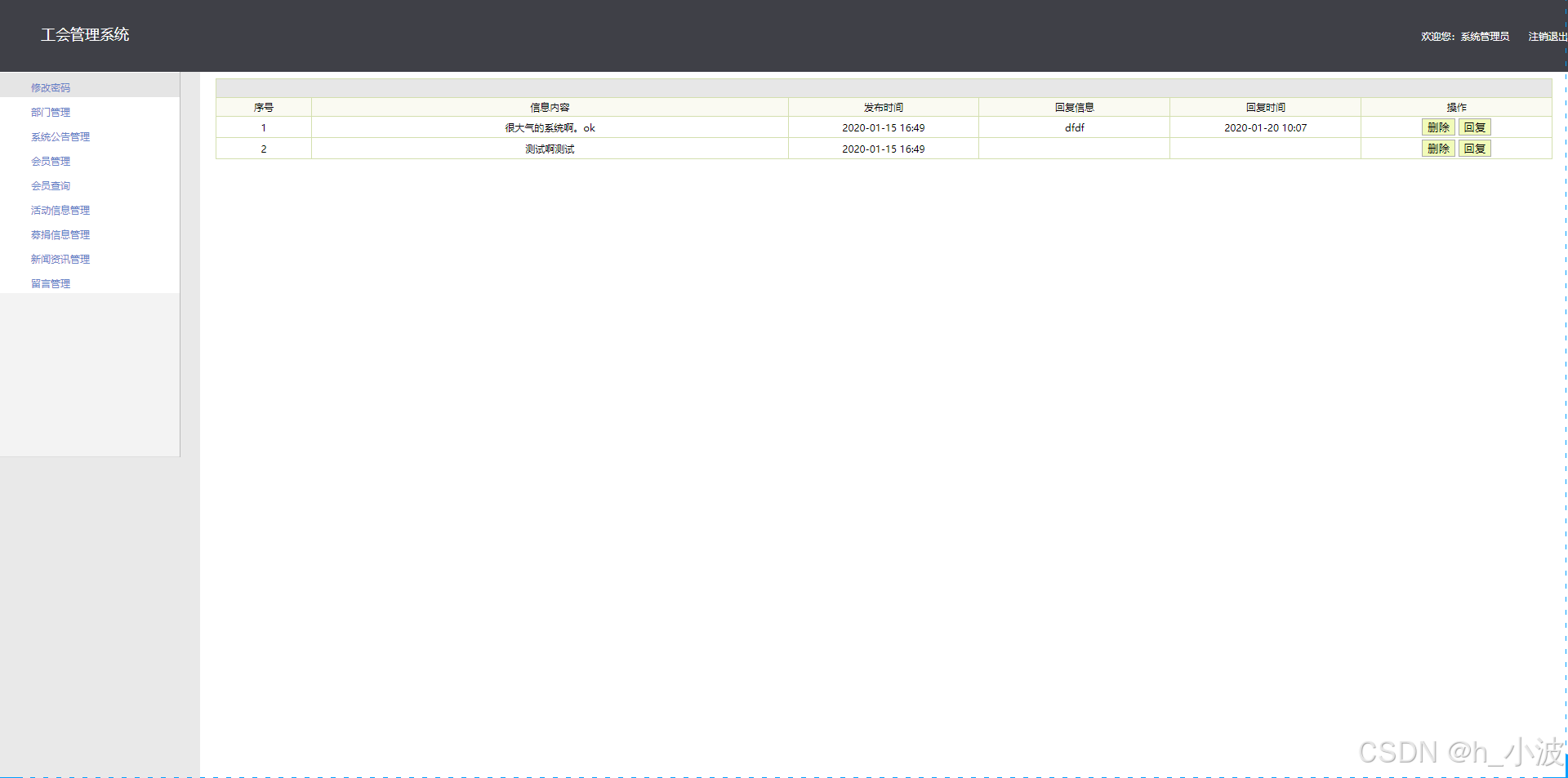 基于Java+SSH+Jsp工会管理系统（源码+论文）_request.put("msg", "操作成功"); return "msg";-CSDN博客