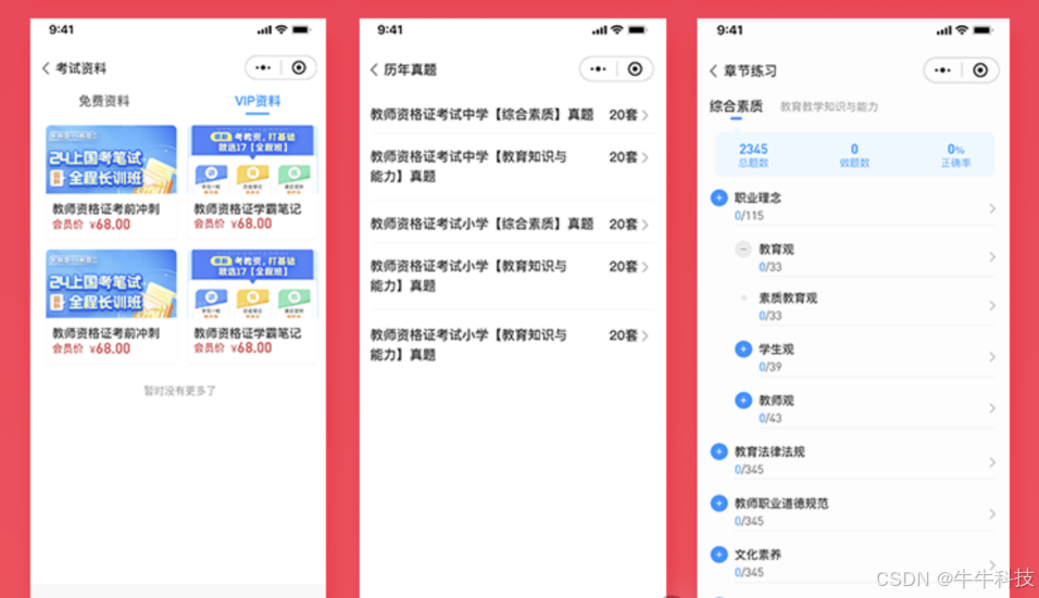 JAVA答题系统练习模拟考试系统支持H5小程序APP公众号源码_java培训系统考试系统-CSDN博客