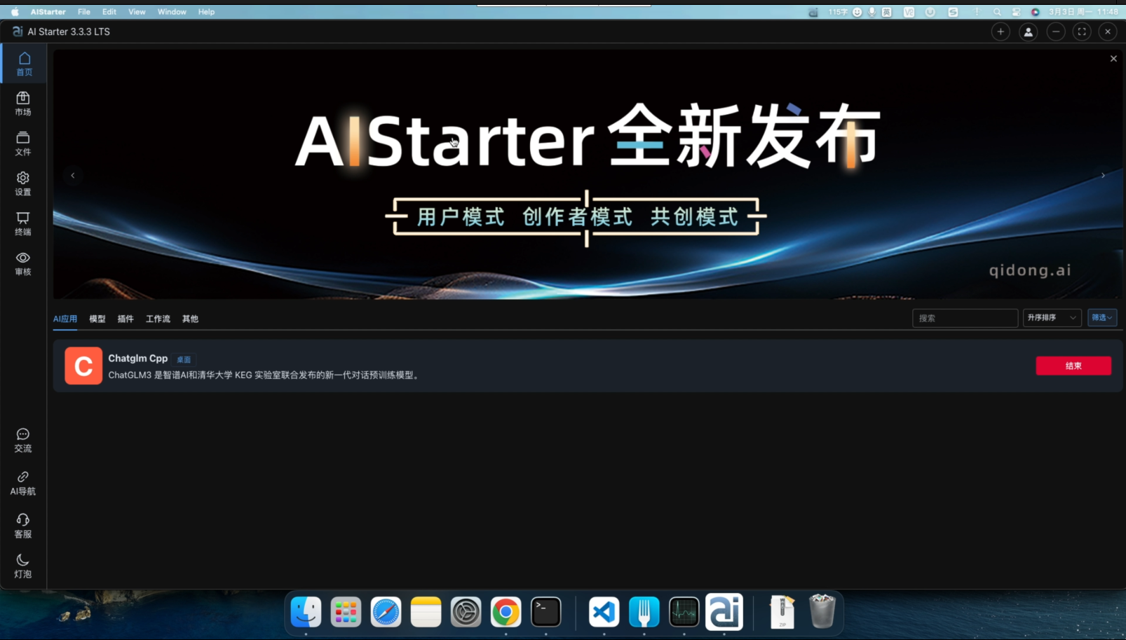 AIStarter Mac版即将上线！功能亮点与内测详情抢先看-CSDN博客