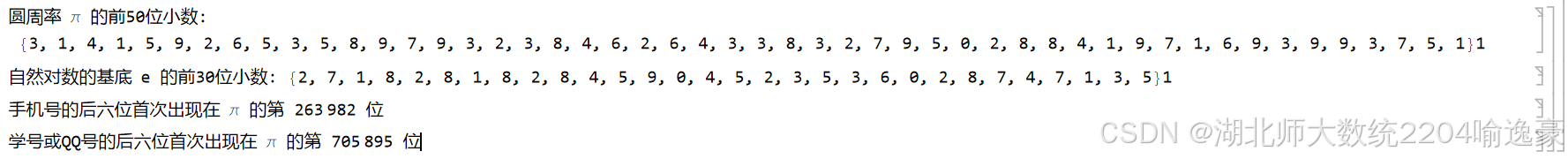 湖北师范大学数学与统计学院第一次数值分析实验报告（2024924）（迭代法、秦九韶算法、拉格朗日插值mathematica代码）数值分析第二章学习小结 Csdn博客