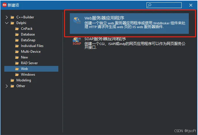 Delphi 12.2.1 REST服务器选哪种好_delphi rest-CSDN博客