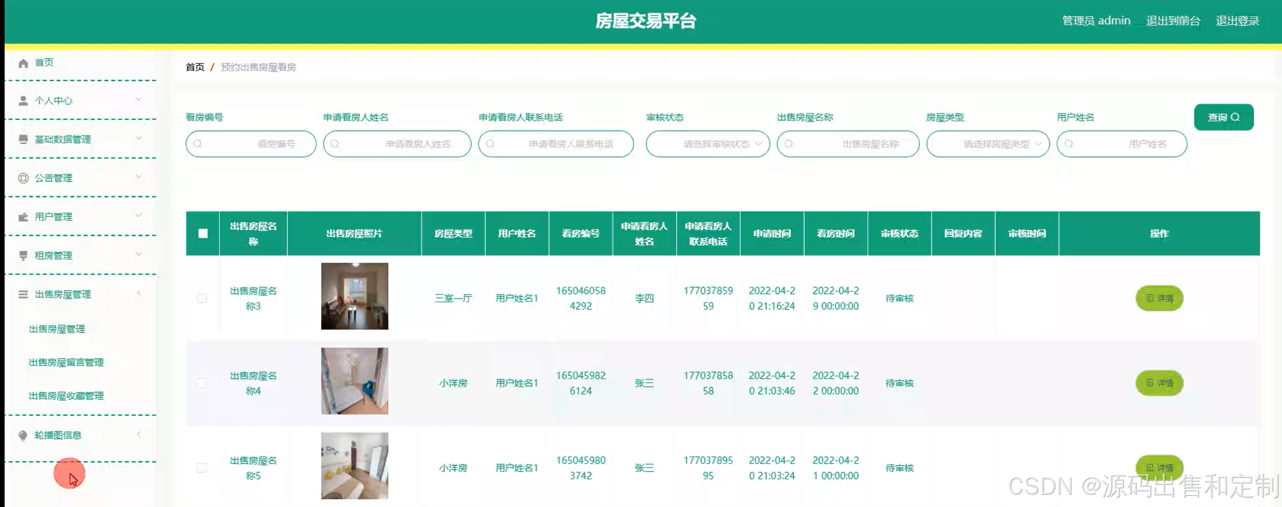 (附论文)基于Springboot和Vue的房屋交易平台系统(235)-CSDN博客