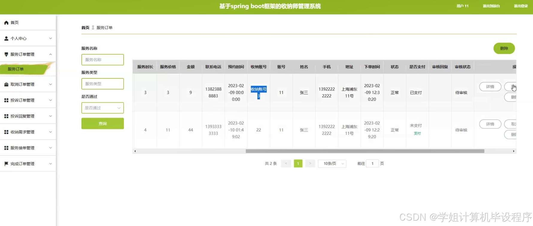 【开题报告】基于springbootvue框架的收纳师管理系统(程序源码论文 计算机毕业设计收纳师服务管理系统 Csdn博客