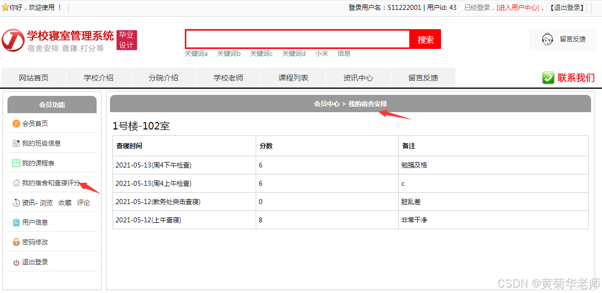Python毕业设计作品：python学校宿舍管理系统设计与实现毕业设计源代码（django框架）python宿舍管理系统设计与实现 Csdn博客