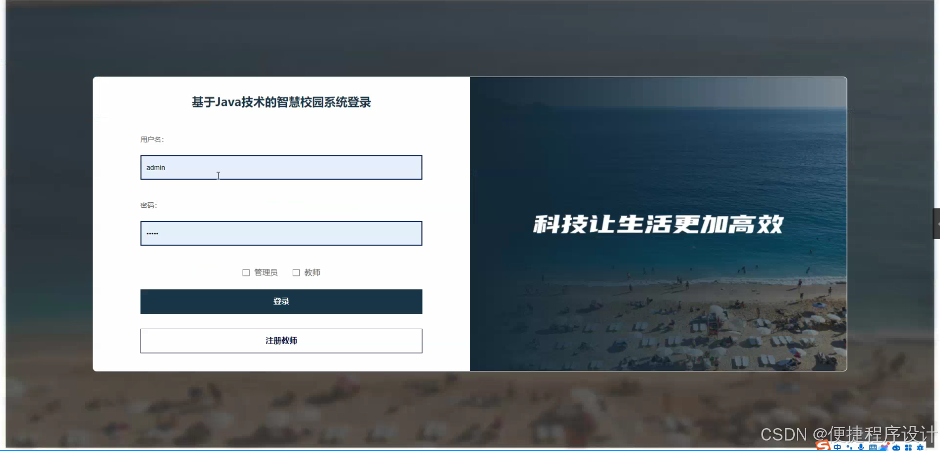 Springboot毕设基于java技术的智慧校园系统源码论文部署java智慧校园系统源码 Csdn博客 2973