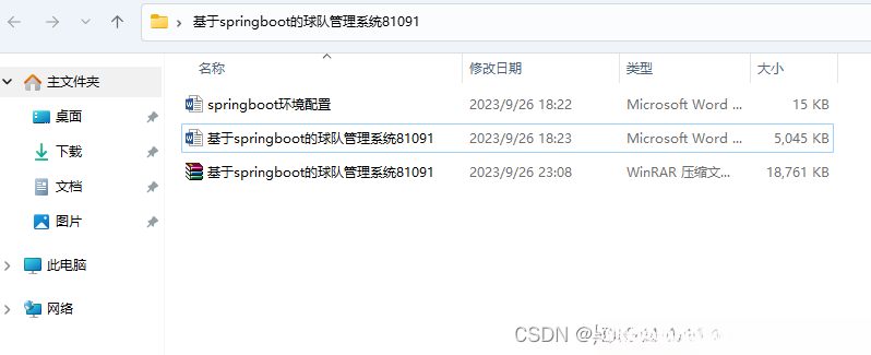 java/php/node.js/python基于springboot的球队管理系统【2024年毕设】-CSDN博客