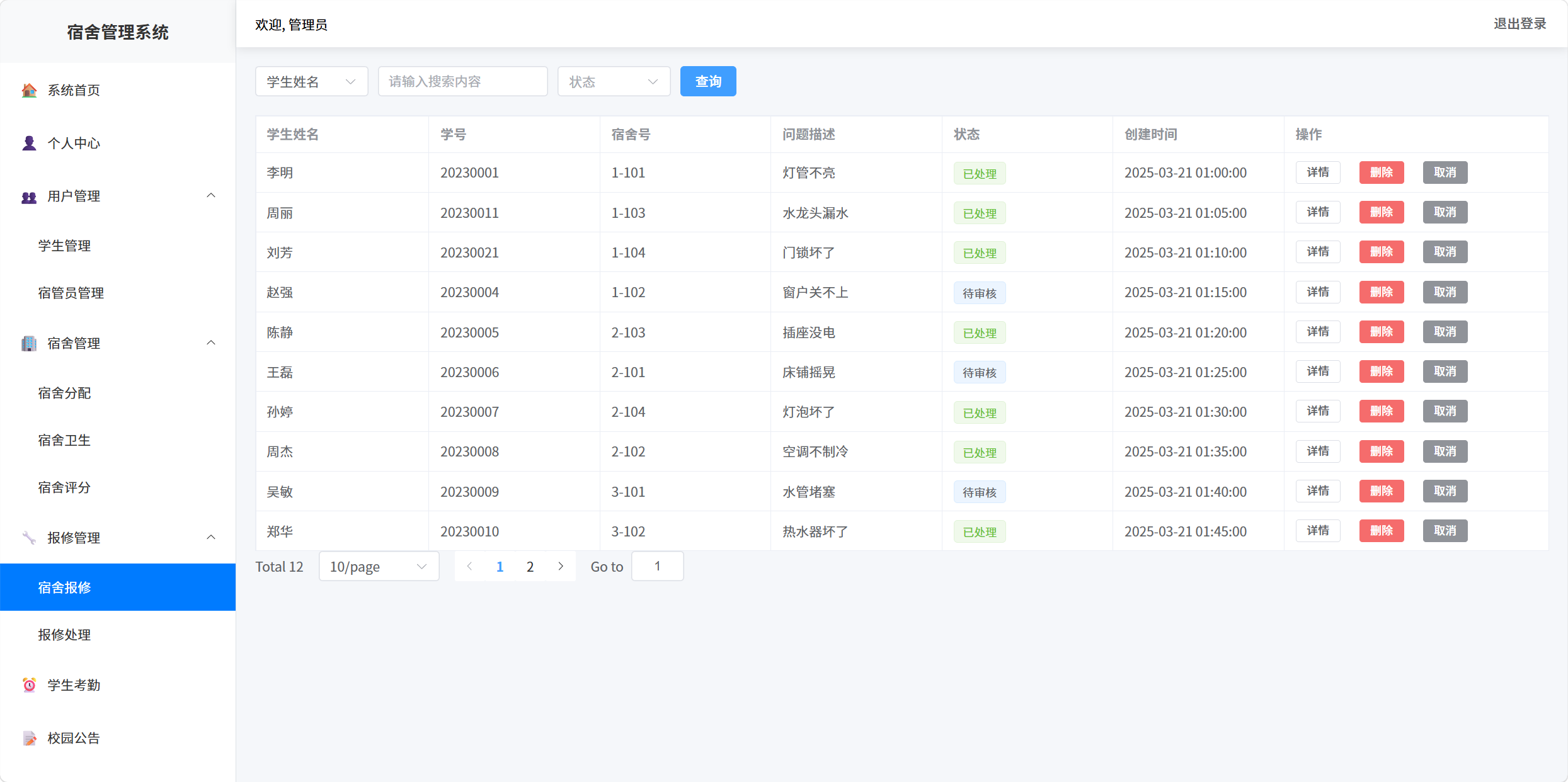 【项目实战】Spring Boot + Vue3 学生宿舍管理系统开发详解（附完整源码）-CSDN博客