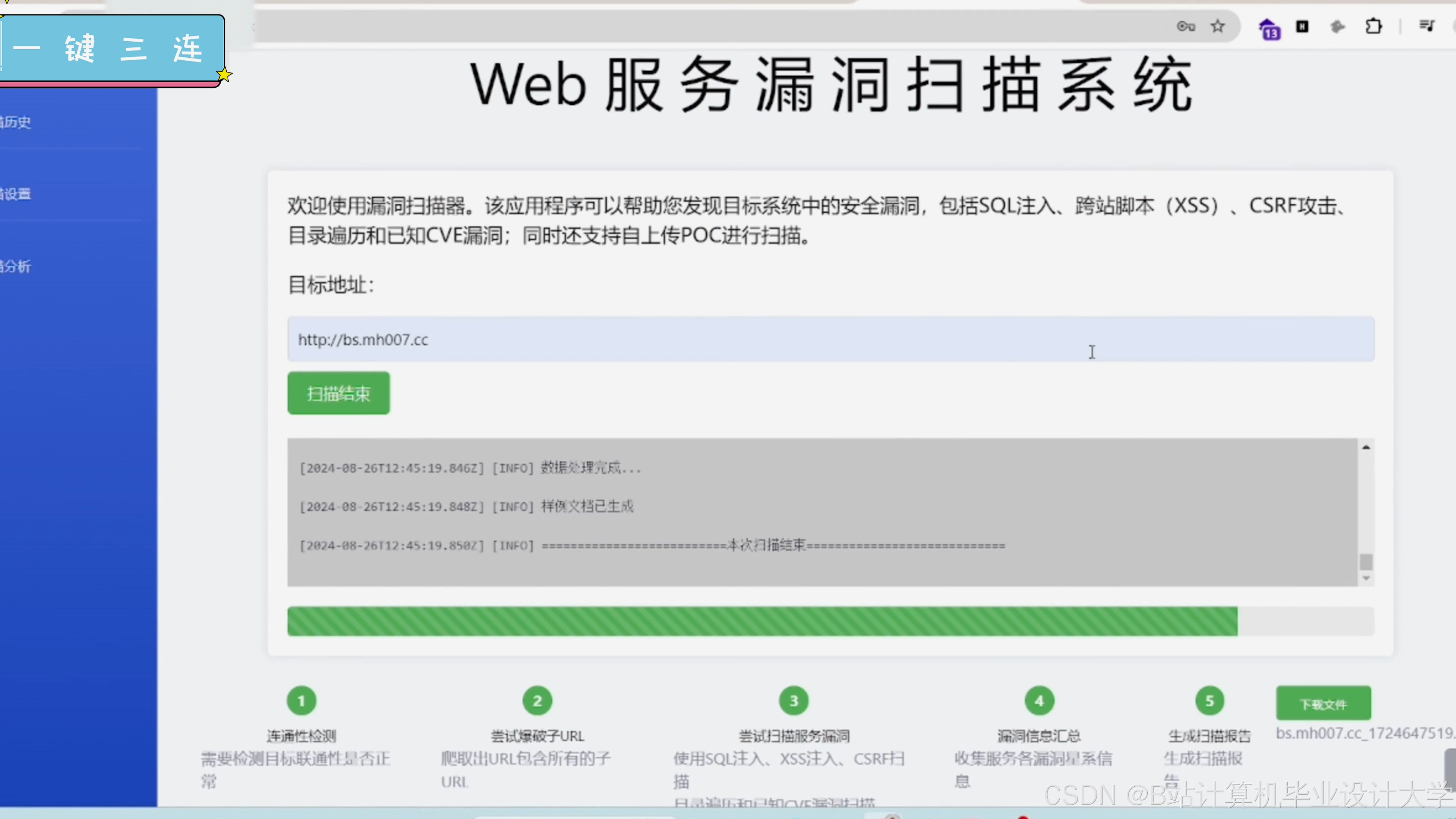 计算机毕业设计python大模型web漏洞扫描系统 网络安全 信息安全 机器学习 深度学习 大数据毕业设计 数据可视化 Python毕业设计