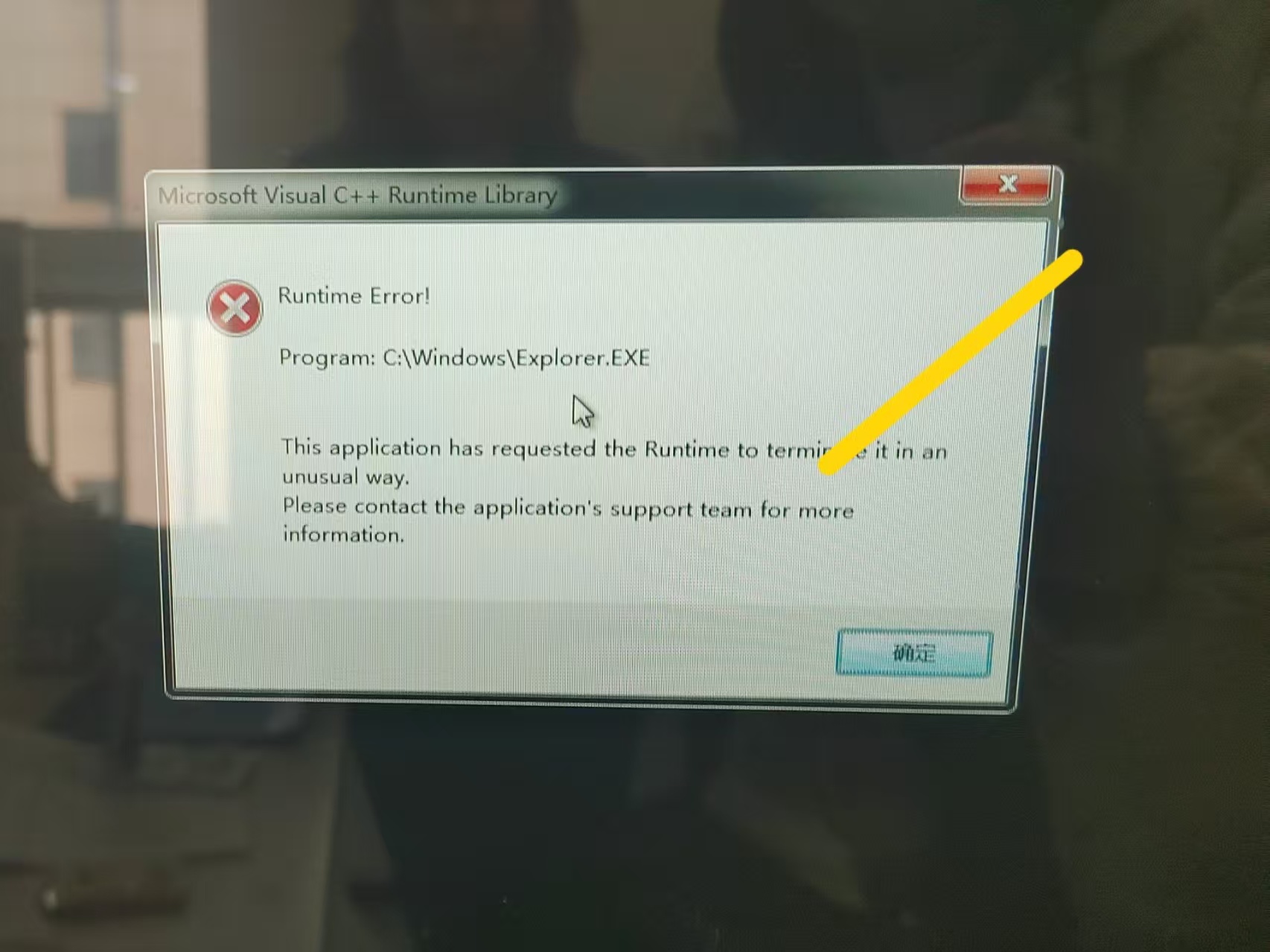 Windows开机或解锁屏幕后出现Microsoft Visual C++ Runtime Library-CSDN博客