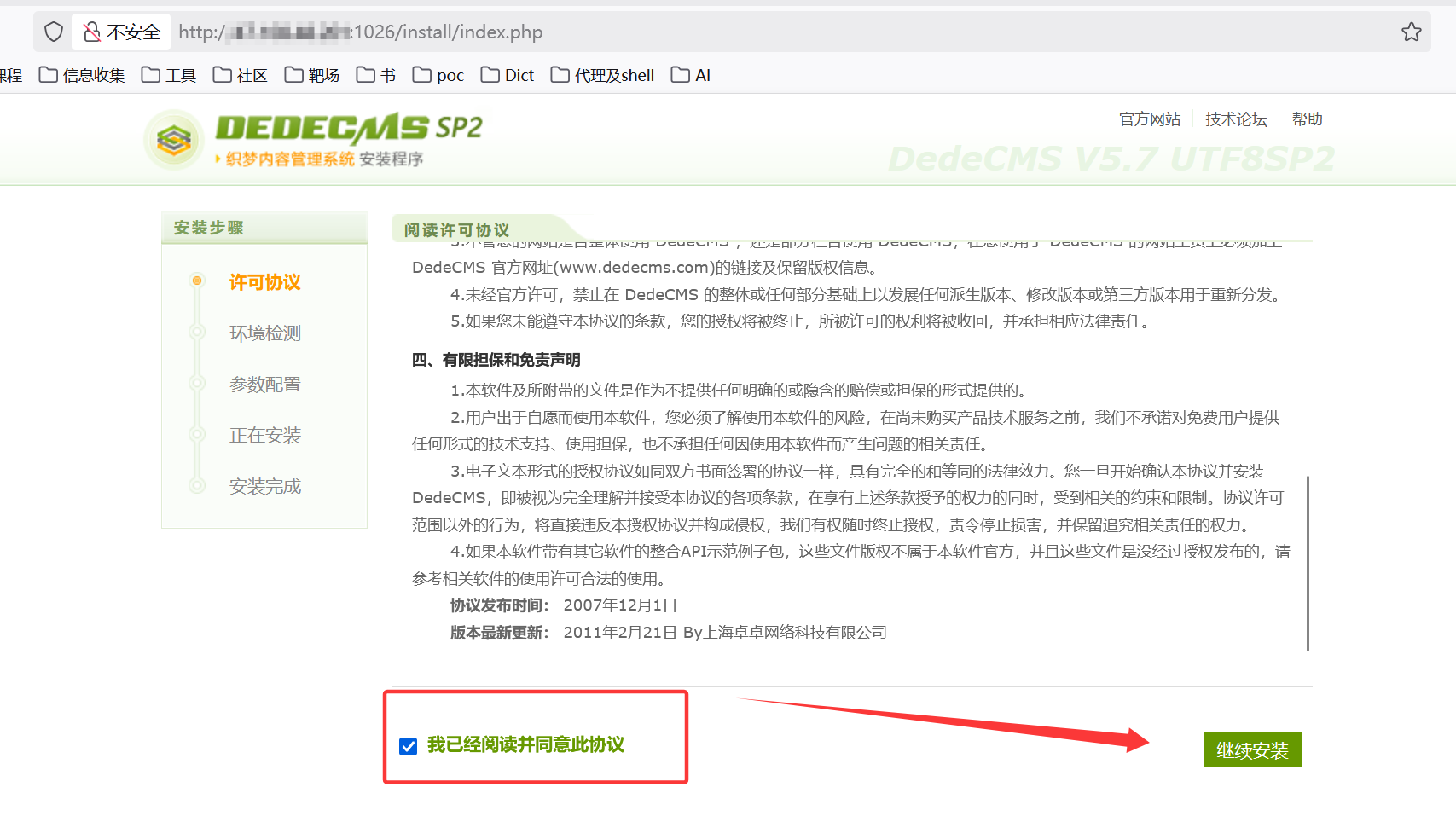 Linux下dedeCMS（织梦）安装-CSDN博客