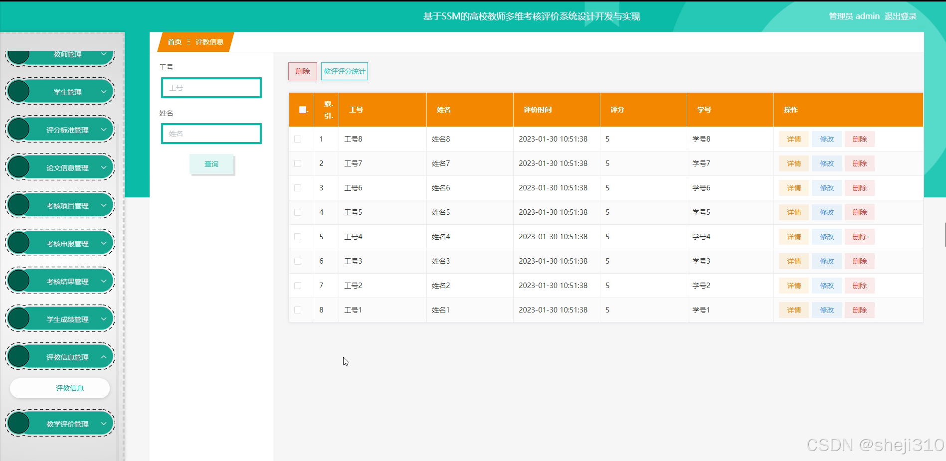 Ssmvue的高校教师多维考核评价系统设计开发与实现【开题程序论文】 计算机毕业设计 Csdn博客