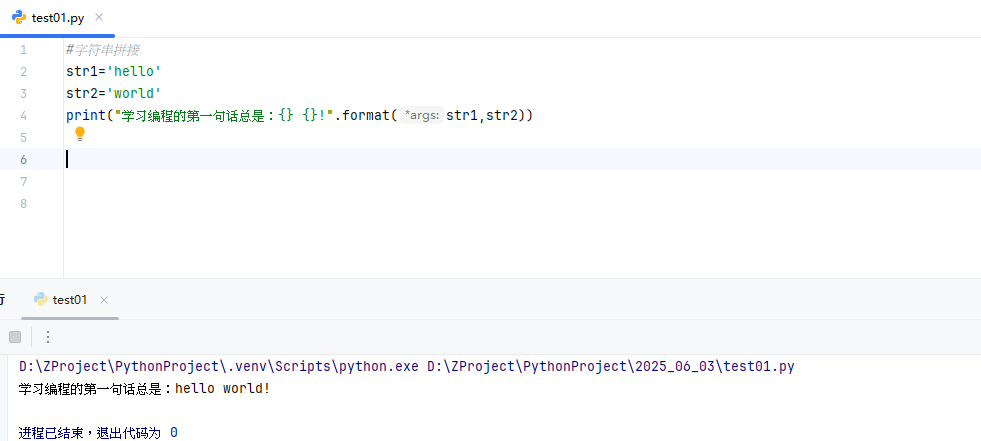 【python】基础语法练习实例1-6_print("{} 同学,学好python,前途无量!".format(name) ) print ...
