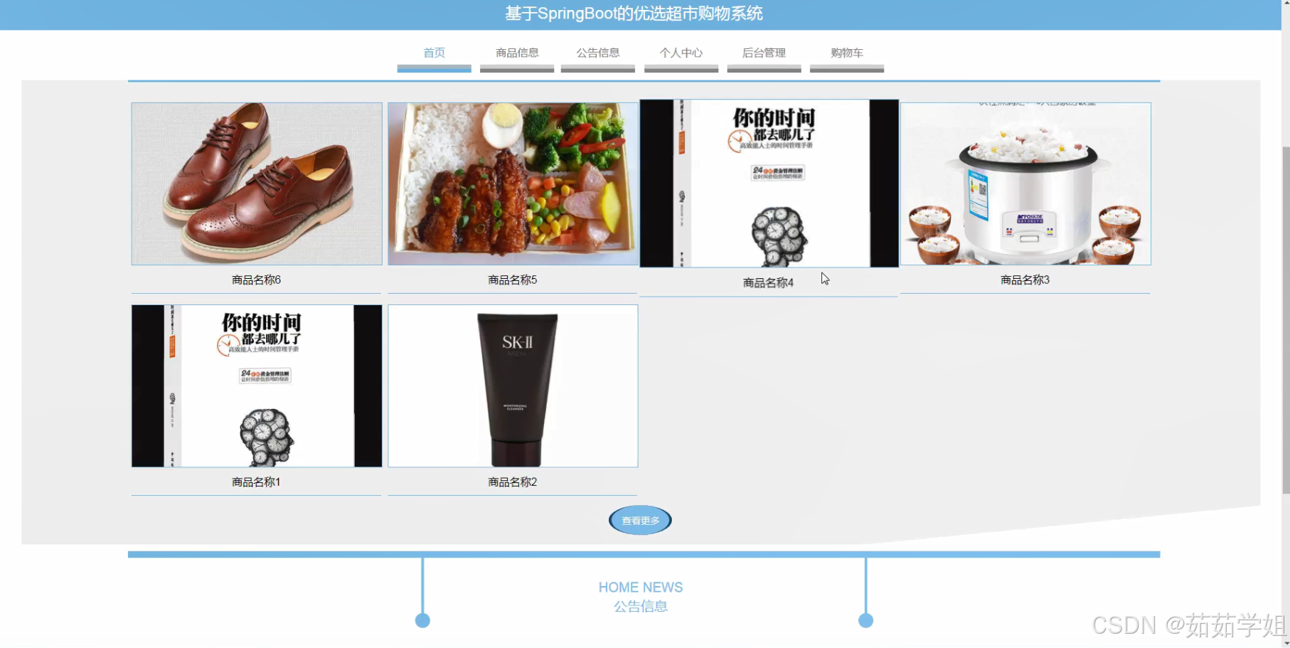 Java计算机毕业设计基于springboot的优选超市购物系统(开题程序论文) Csdn博客