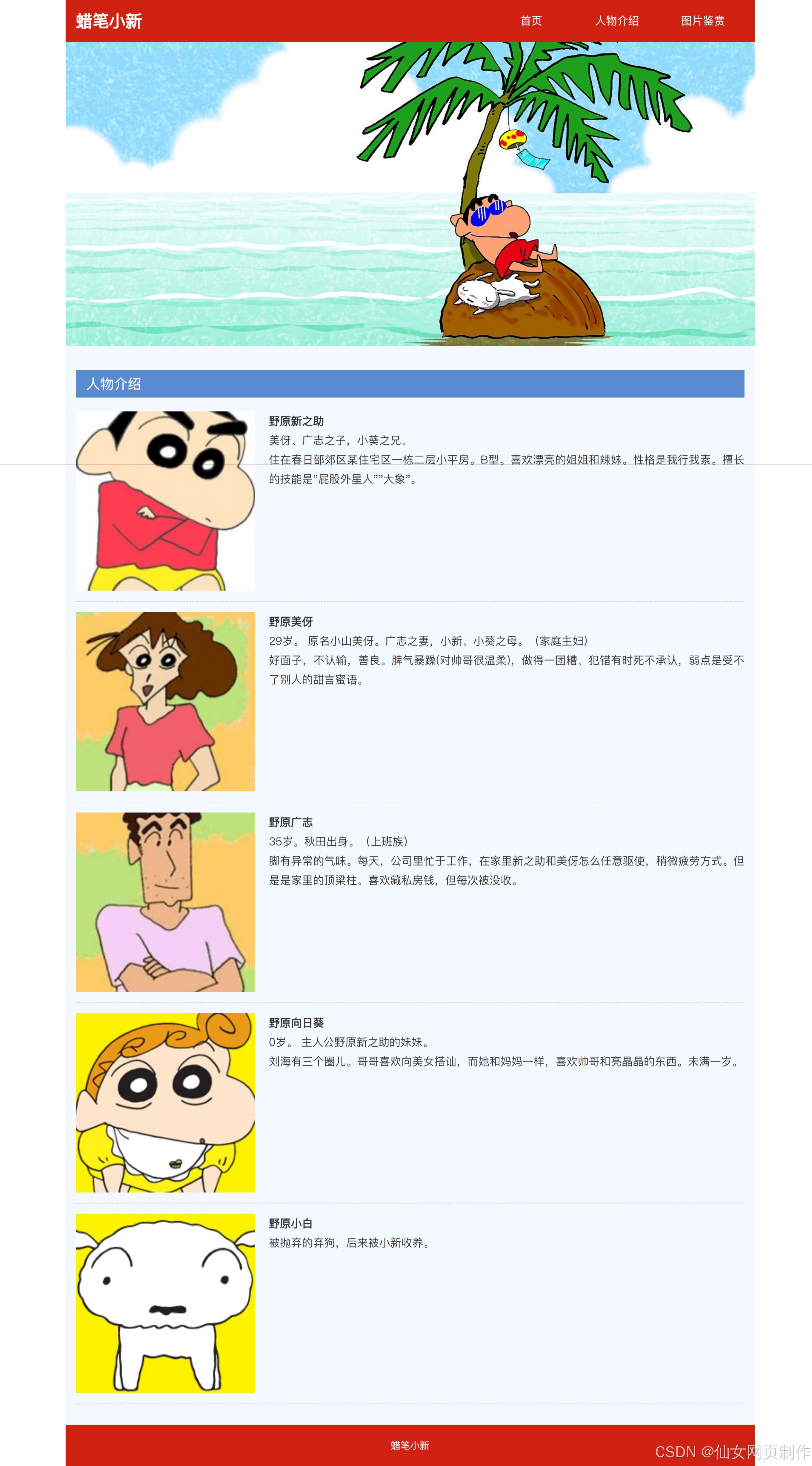 570.大学生HTML期末大作业 —【小可爱蜡笔小新动漫主题网页(3页)】 Web前端网页制作 html+css+js_蜡笔小新前端网站-CSDN博客