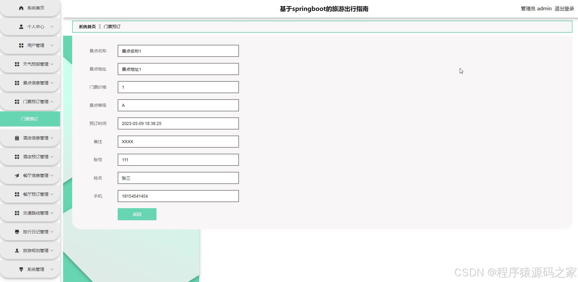 【2025程序毕设】基于springboot Vue旅游出行指南平台源码和论文基于springboot的旅游平台毕业设计论文 Csdn博客