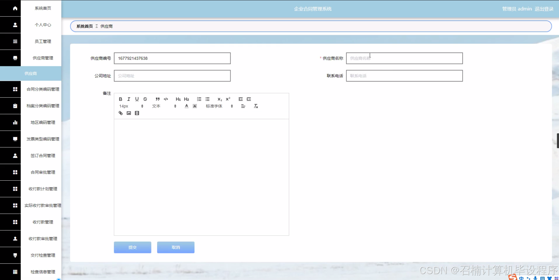 开题flask框架企业合同管理系统(程序论文python)python Flask 合同管理系统 源码 Csdn博客