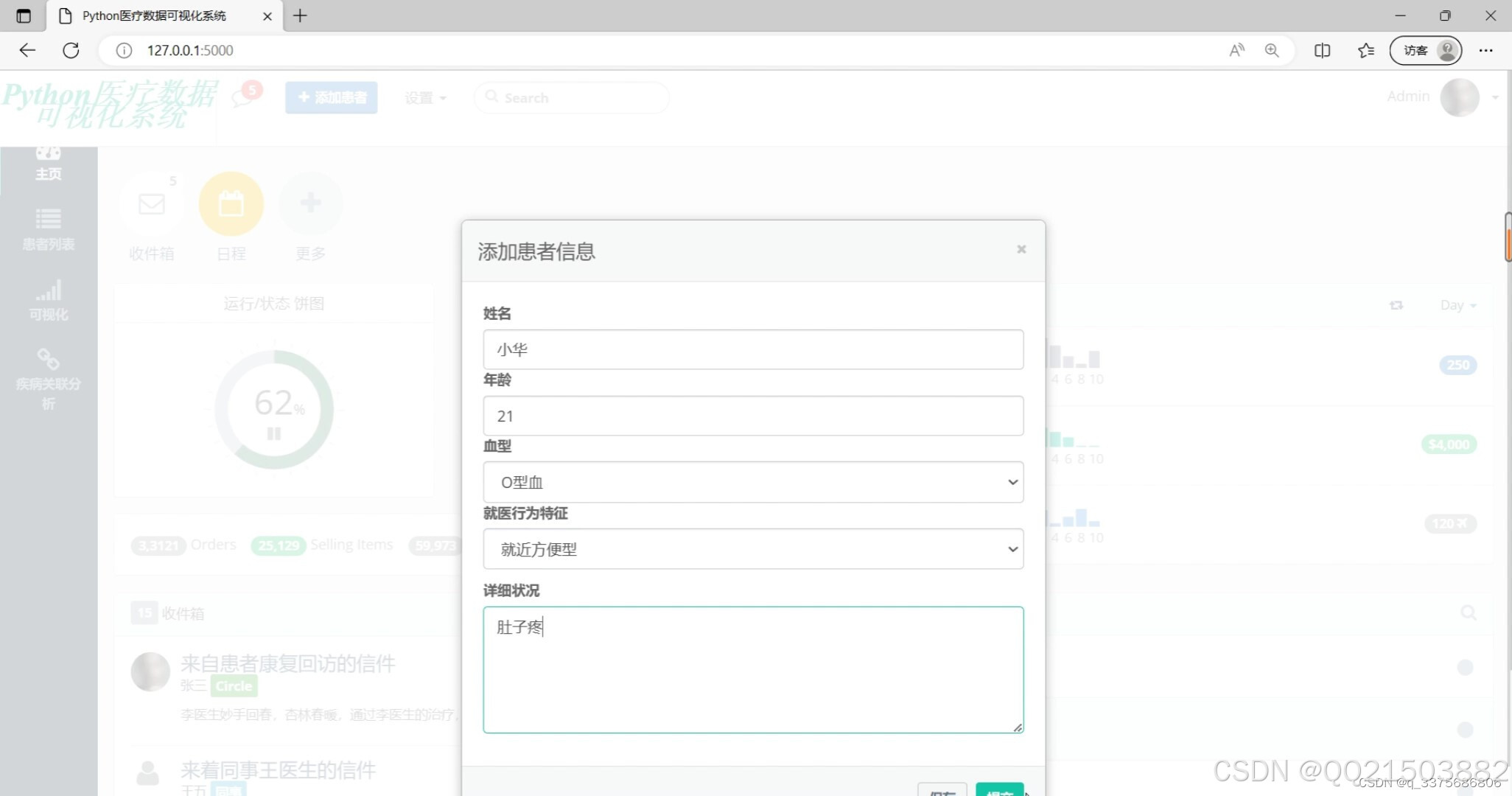 大数据毕业设计：python医疗数据分析可视化系统 医疗大数据 Flask框架 用户画像（源码） Csdn博客