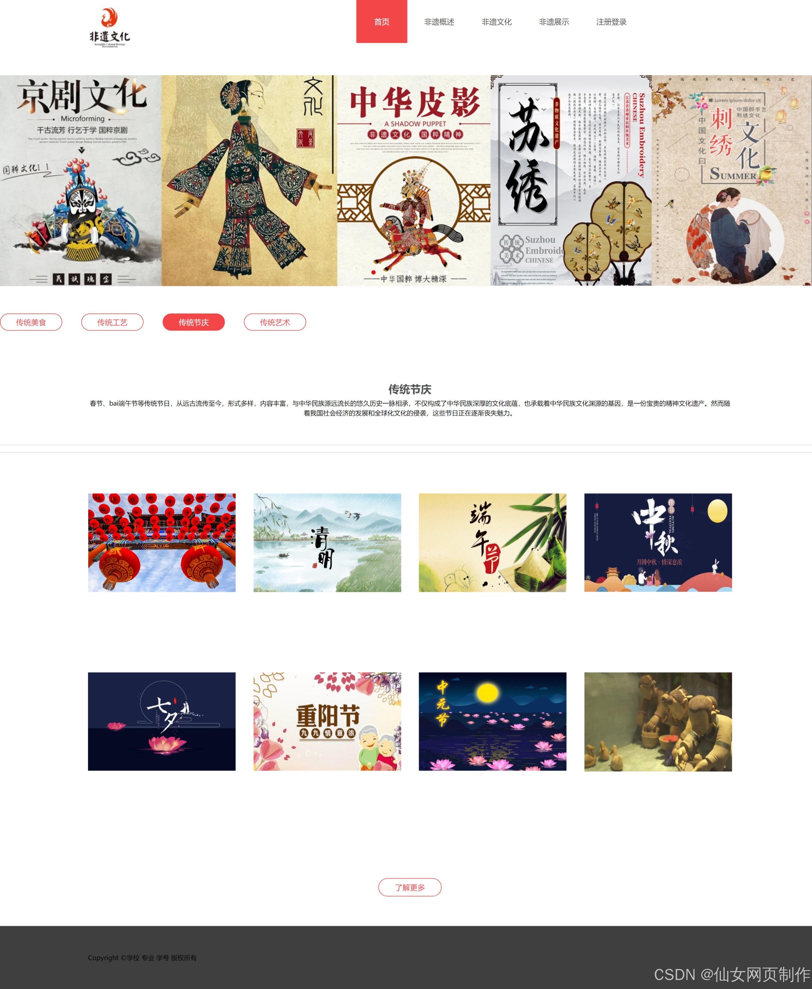155. Web前端网页案例——【非物质文化遗产文化主题精品网页（ 8页）】 大学生期末大作业 html5+css3+js_非遗交互网页案例-CSDN博客
