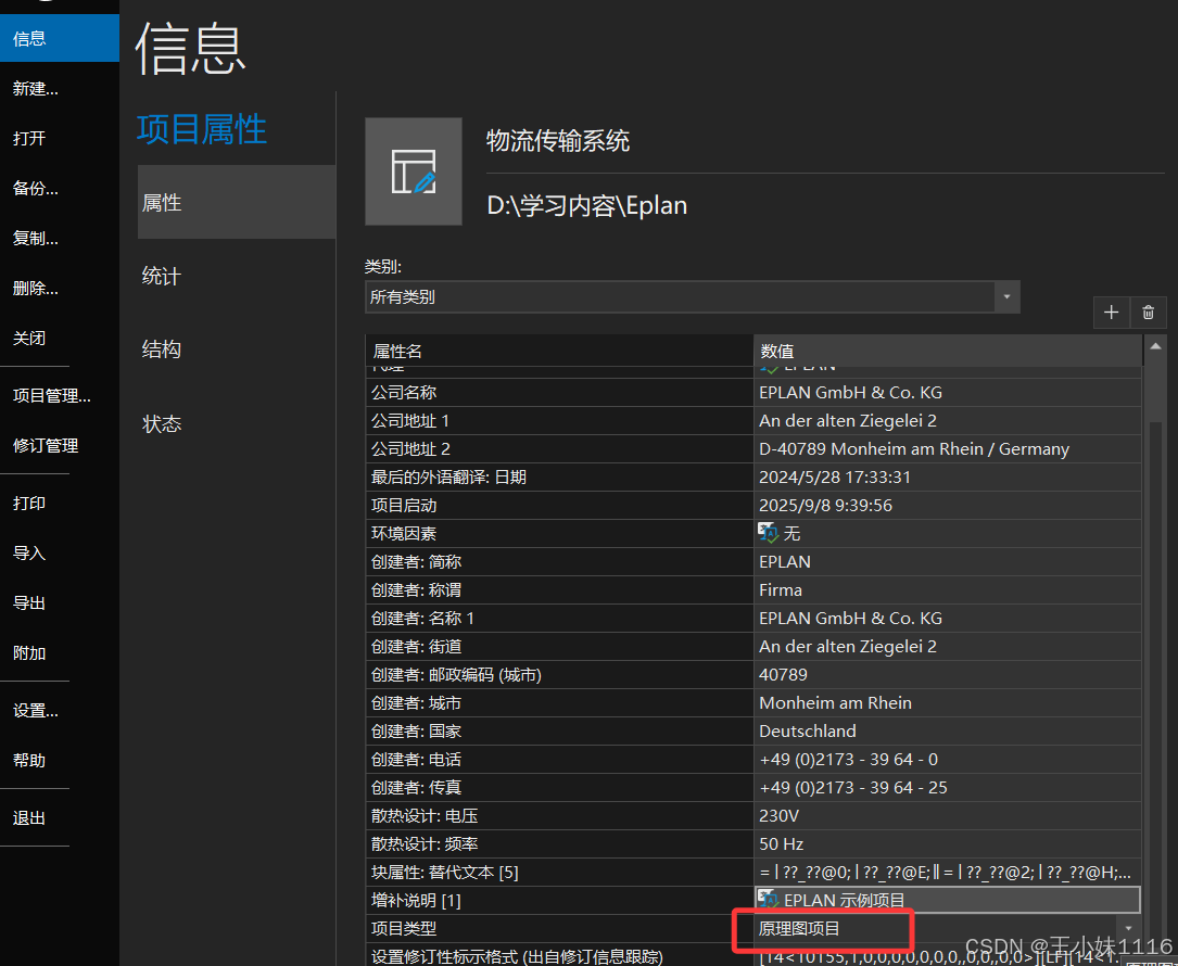 Eplan项目创建与管理_eplan的iec bas模板-CSDN博客