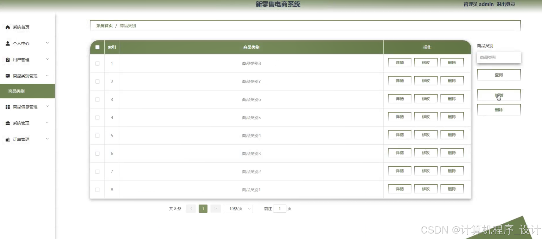 【开题报告】基于springbootvue新零售电商系统(程序源码论文 计算机毕业设计 Csdn博客