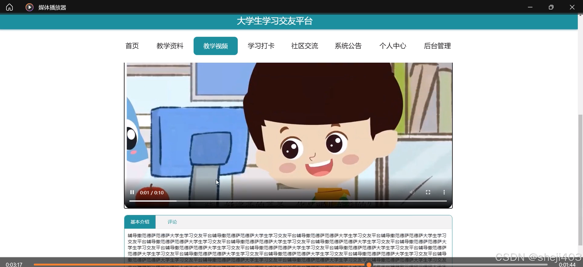 基于ssmvue大学生学习交友平台开题报告程序论文java Csdn博客