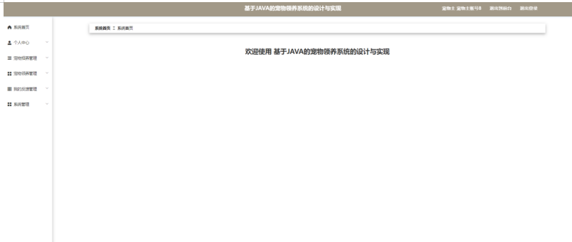 计算机毕业设计springboot宠物领养系统的设计与实现 基于spring Boot的宠物领养平台开发与实现 Spring Boot架构下的宠物领养管理系统设计与开发 Csdn博客