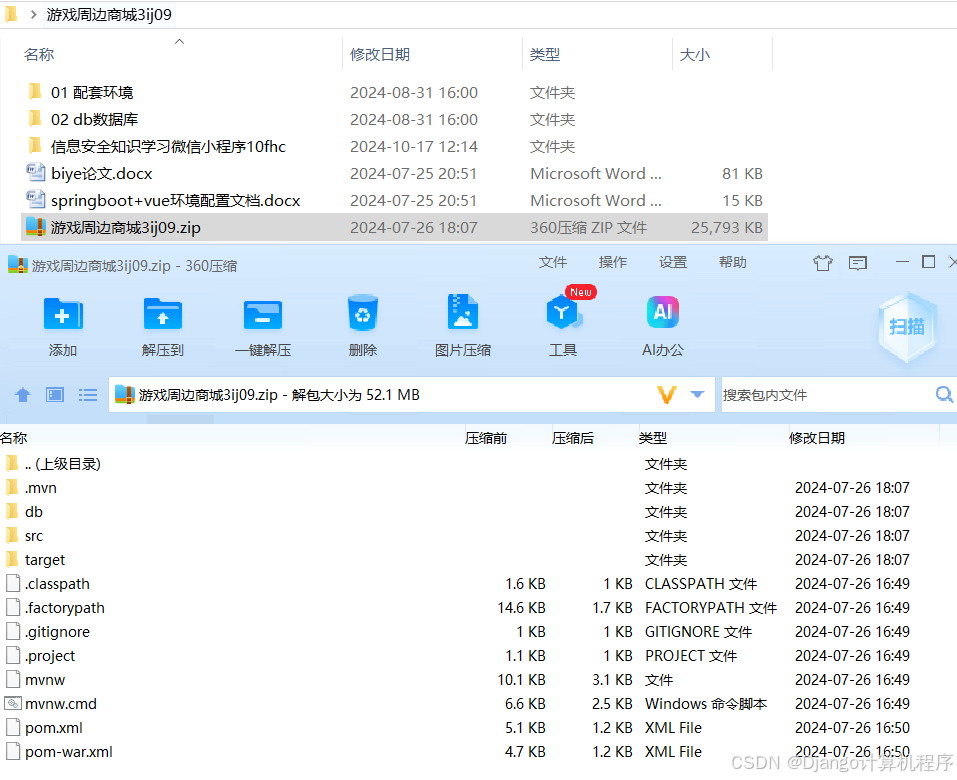 【开题报告】基于springbootvue游戏周边商城(程序源码论文 计算机毕业设计基于springbootvue框架的游戏周边