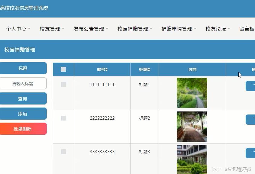 Javaweb高校校友信息管理系统设计与实现 Springboot Ssm基于协同过滤算法的校友信息管理系统 Csdn博客
