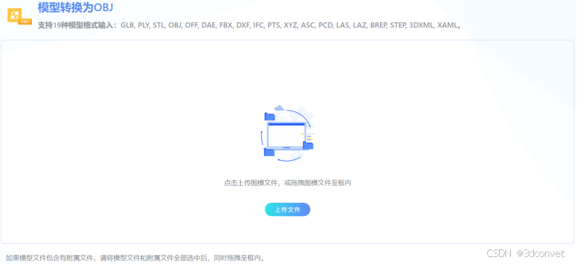 GLB格式转换成OBJ格式_glb转obj-CSDN博客