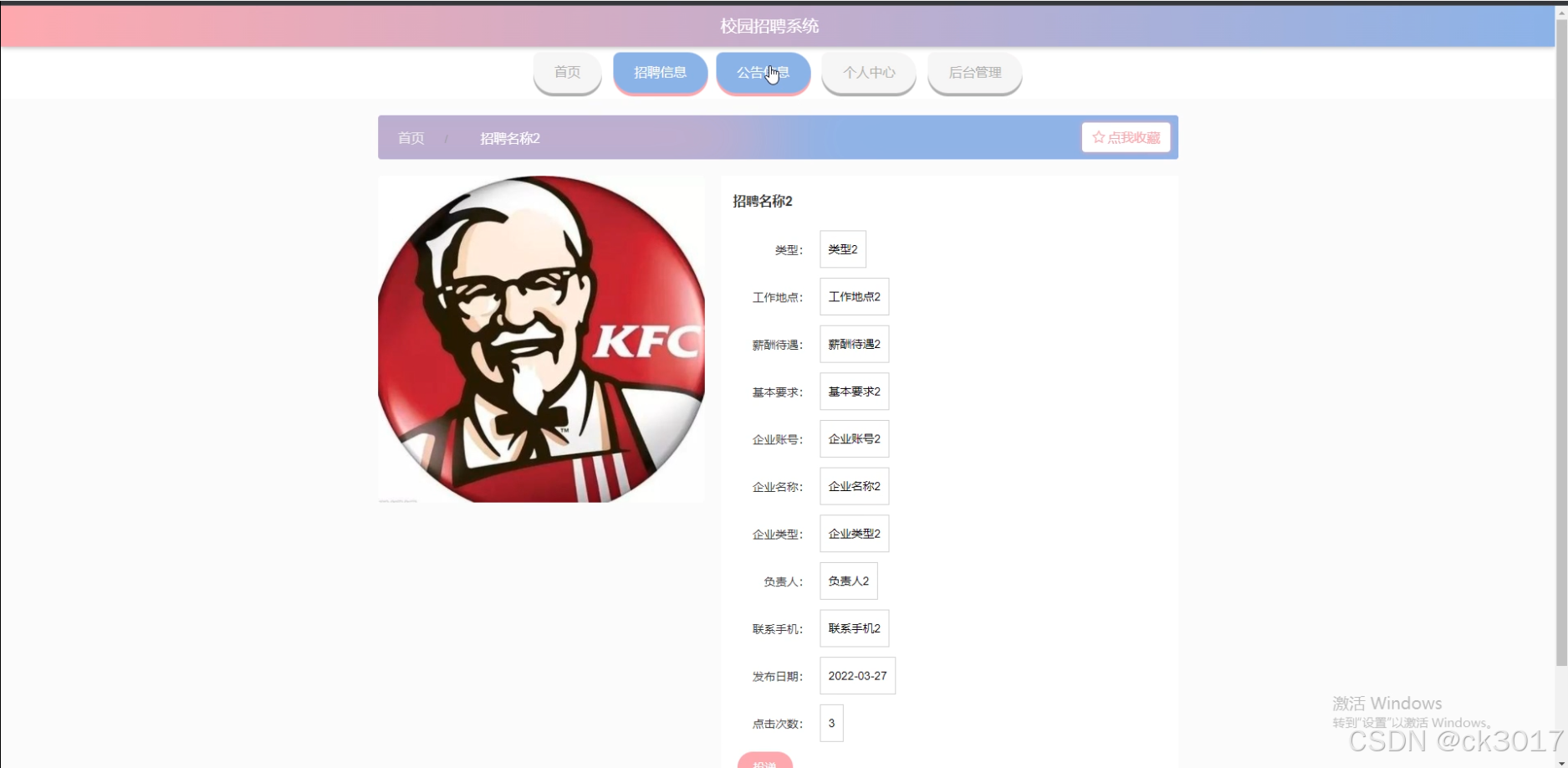 JSP校园招聘系统3hpp3（程序+源码+数据库+调试部署+开发环境）-CSDN博客