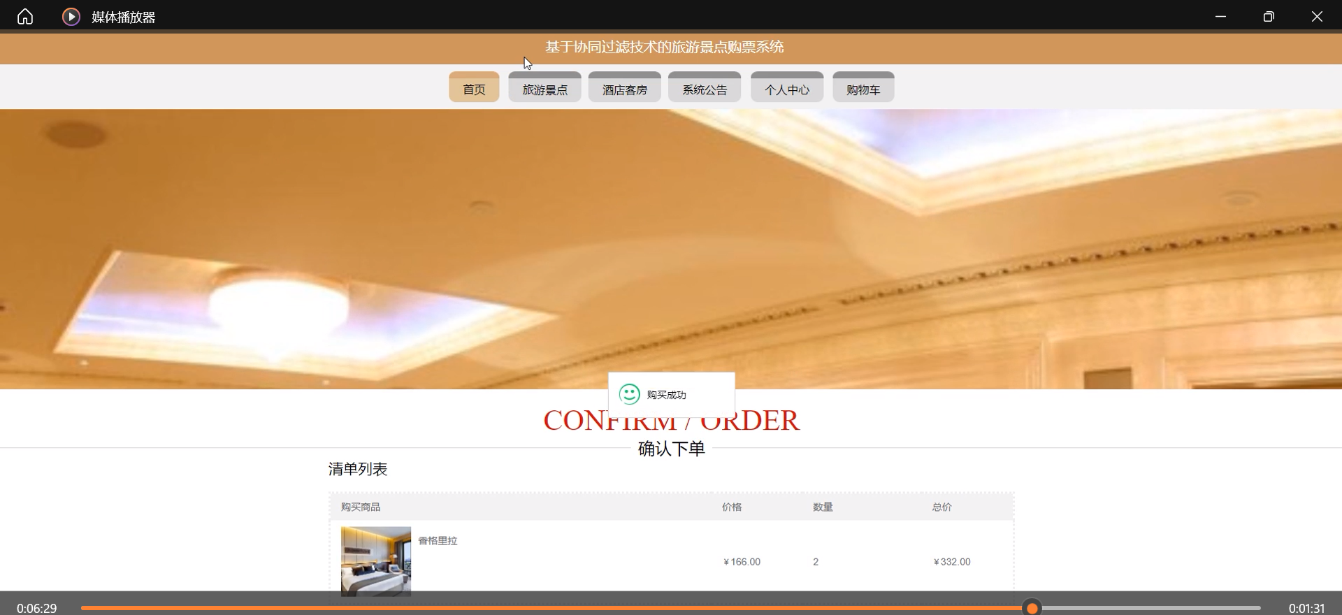 2026毕设ssm+vue基于协同过滤技术的旅游景点购票系统论文+程序-CSDN博客