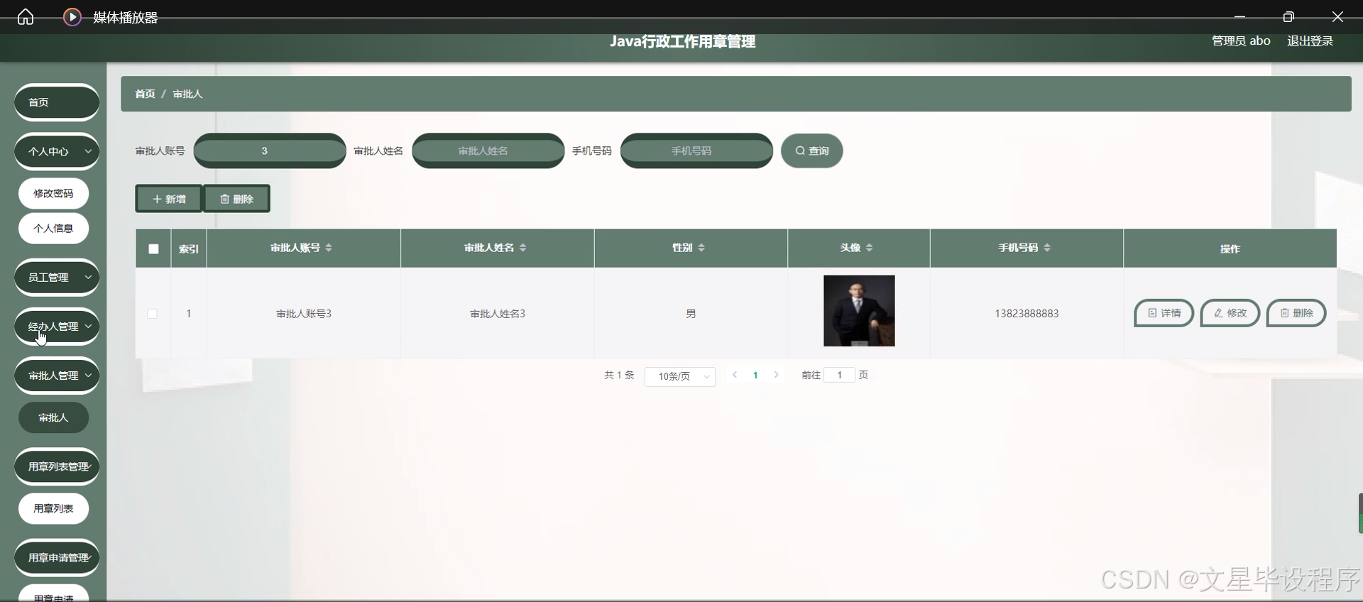 基于ssmvue高校行政工作用章管理开题报告程序论文java基于ssm印章管理系统论文 Csdn博客