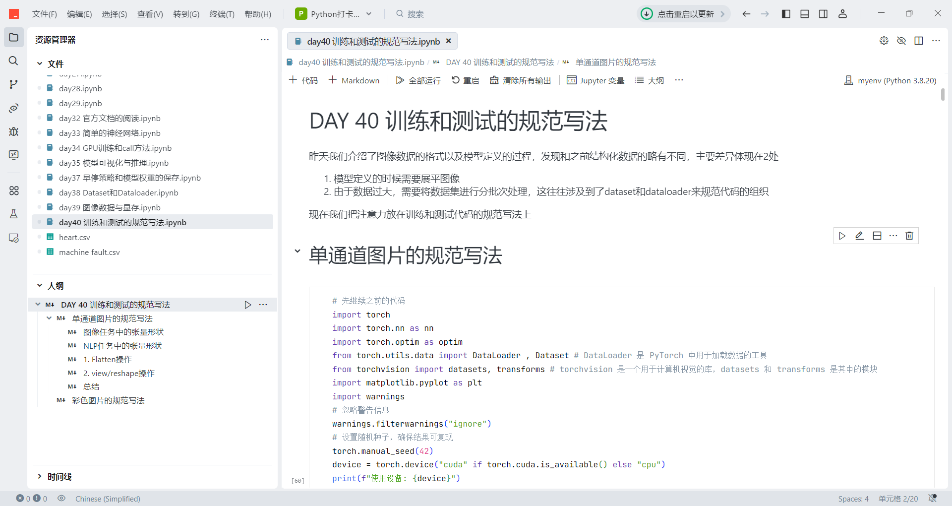 Python打卡训练营-Day40-训练和测试的规范写法-CSDN博客