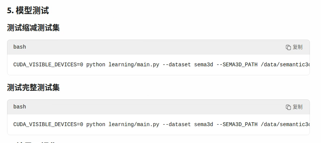 超点图superpoint_graph跑Semantic3D数据集_superpoint graph-CSDN博客