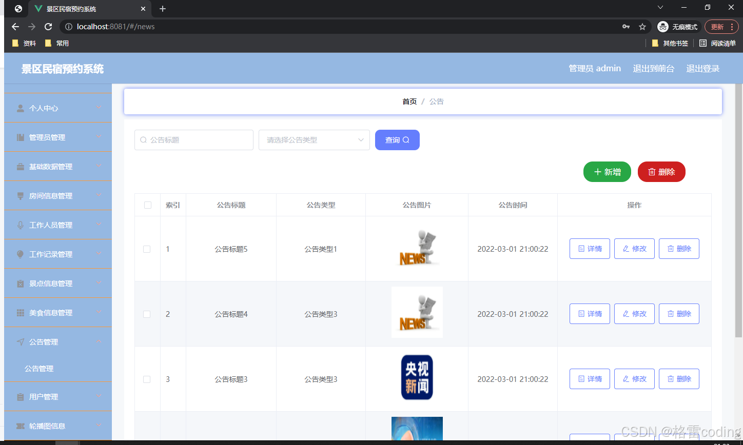 基于javaspringbootvue前后端分离景区民宿预约系统设计和实现authorizationinterceptor 民宿 Csdn博客