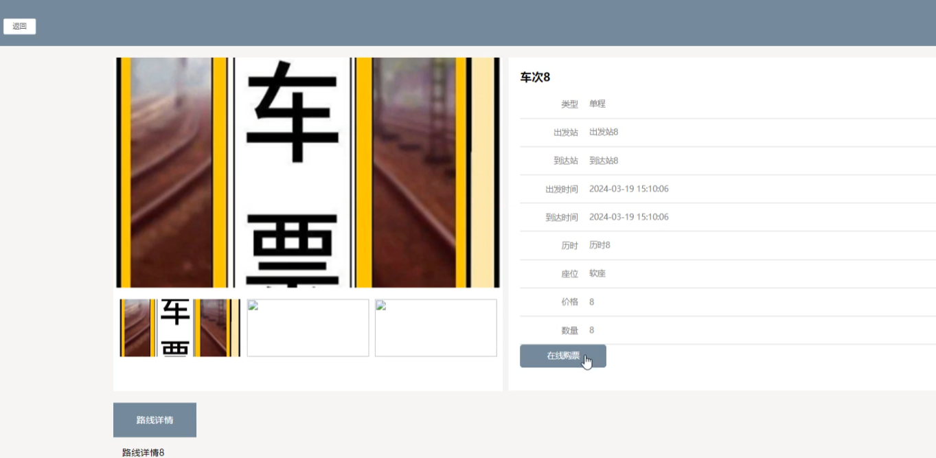 基于数据可视化springbootvue的火车售票系统设计和实现源码论文部署讲解等 Csdn博客