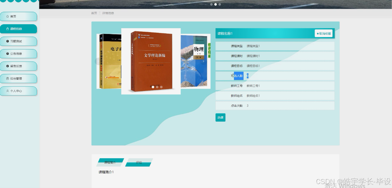 Springbootvue程序设计基础课程自动批阅与评价系统【开题程序论文】 Csdn博客