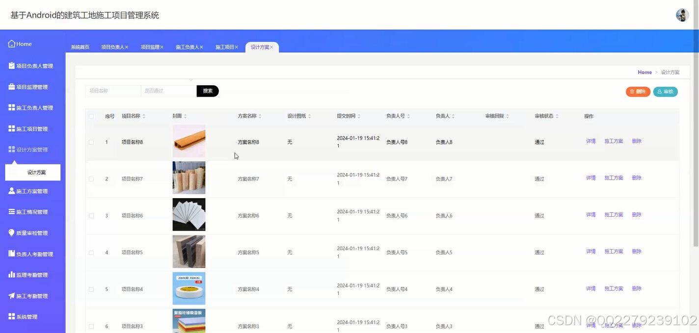 147java ssm springboot基于Android的建筑工地施工项目管理系统uniapp施工设计方案质量审检（源码+文档+运行视频+讲解视频）-CSDN博客