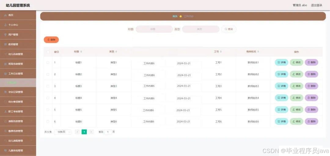 基于javaweb和mysql的springboot幼儿园管理系统(java+springboot+mybaits+vue+elementui+mysql)-CSDN博客