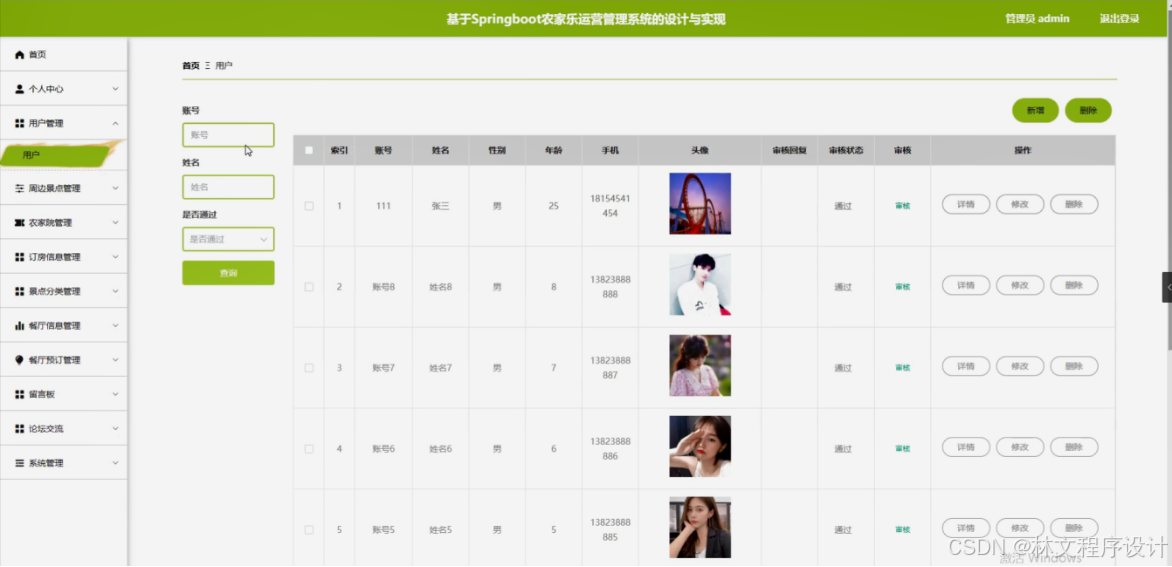 计算机毕业设计农家乐运营管理系统的设计与实现 农家乐综合管理平台的设计与开发 基于web的农家乐信息化管理系统基于web的农家乐管理系统的设计与实现 Csdn博客