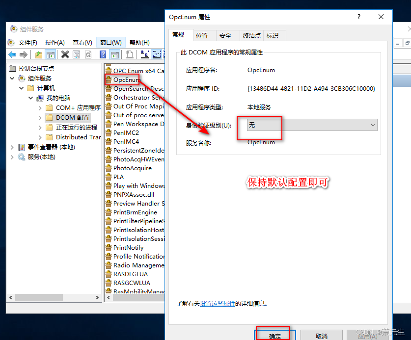 windows server2016下配置DCOM_opc core components redistributable-CSDN博客