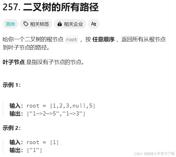 [leetcode]做题记录 257二叉树的所有路径-CSDN博客