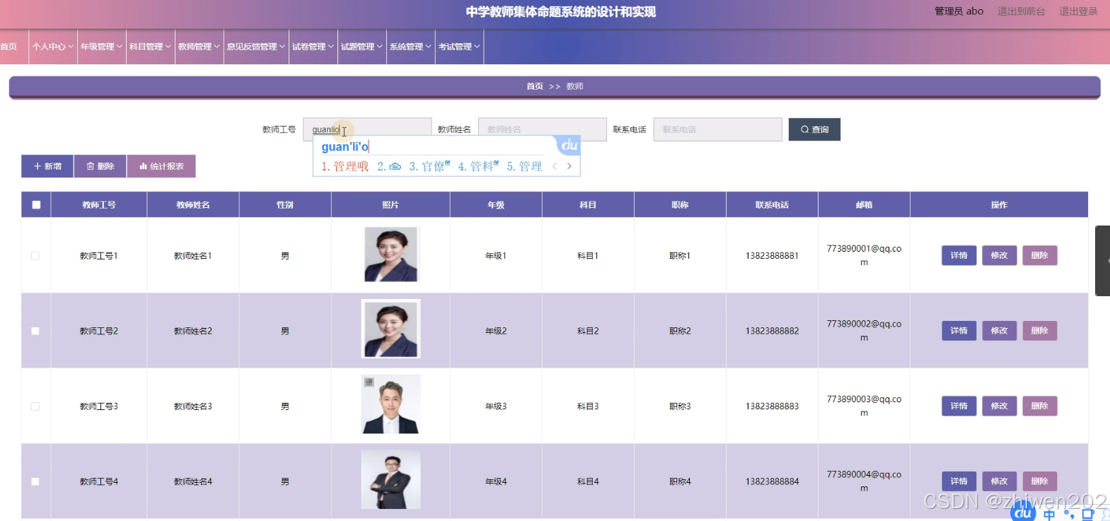 基于nodejsvue中学教师集体命题系统的设计和实现开题程序论文 计算机毕业设计 Csdn博客