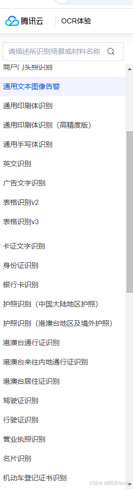 【玩转OCR】腾讯云智能结构化OCR文字识别应用场景与技术应用_tencentcloud.ocr-CSDN博客