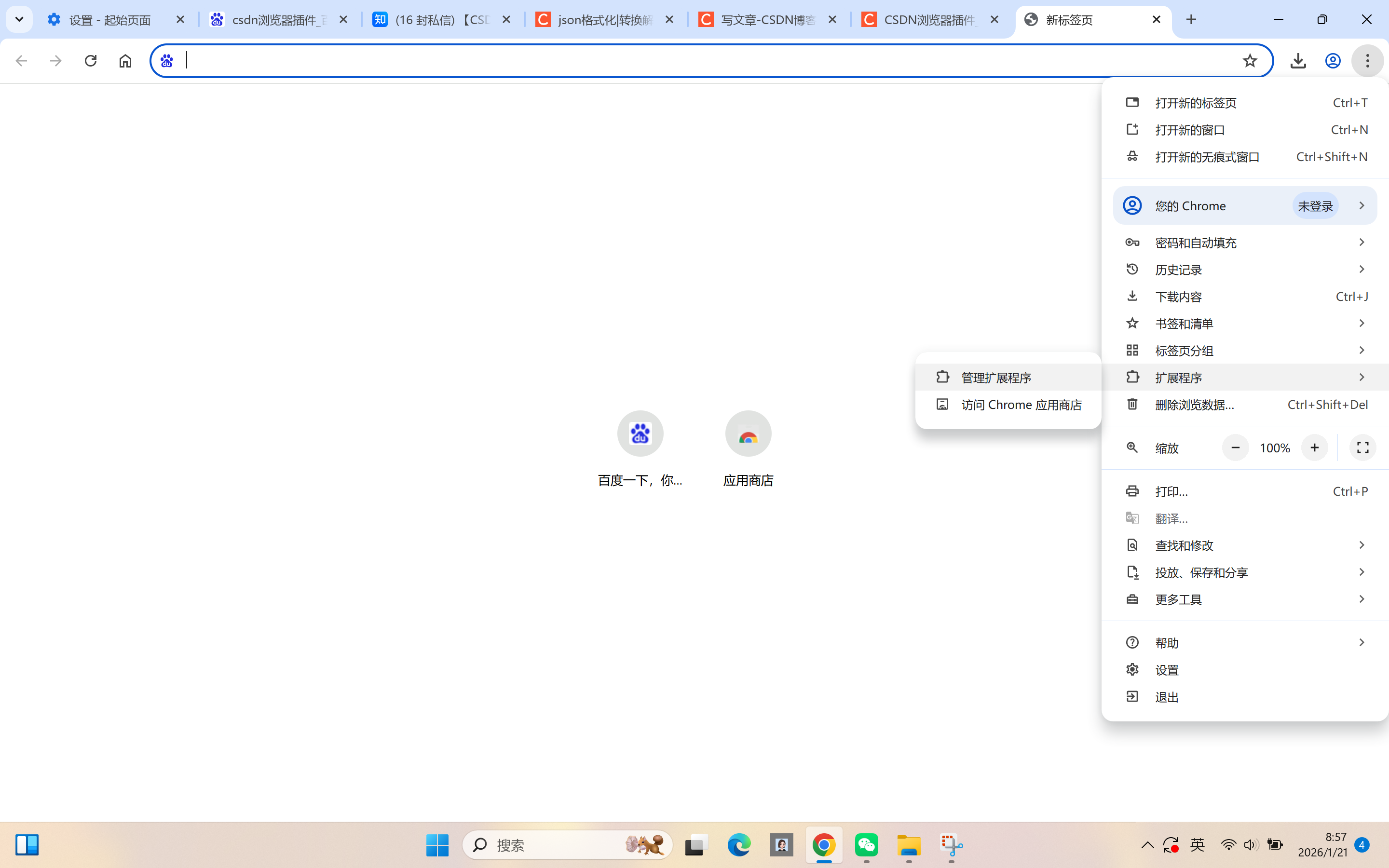 【CSDN浏览器插件安装】-CSDN博客
