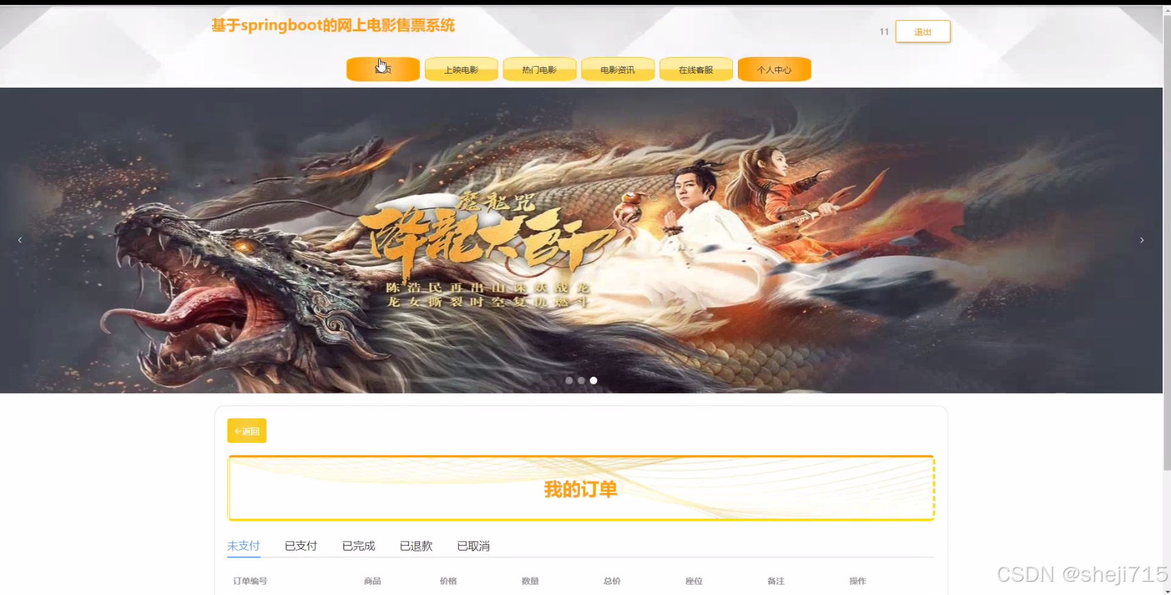 开题报告 Flask框架的网上电影售票系统cjj69(程序论文python) Csdn博客