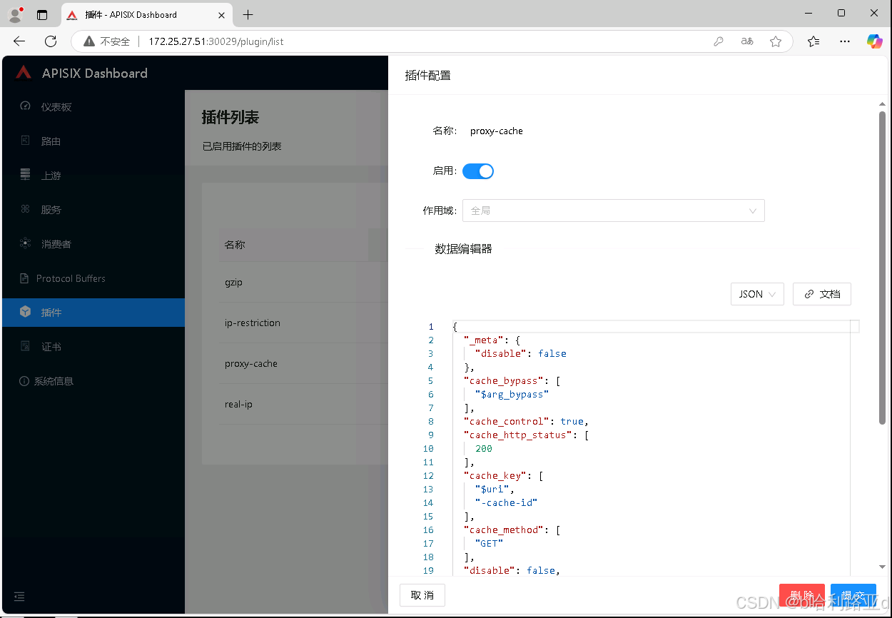apisix网关proxy-cache插件使用说明_apisix proxy-cache-CSDN博客