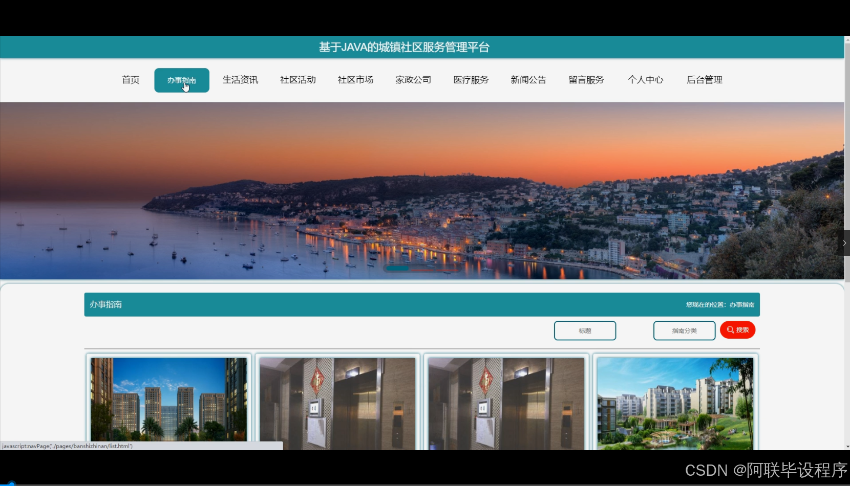 Flask基于java的城镇社区服务管理平台毕设源码论文基于flask框架的java社区管理系统 Csdn博客