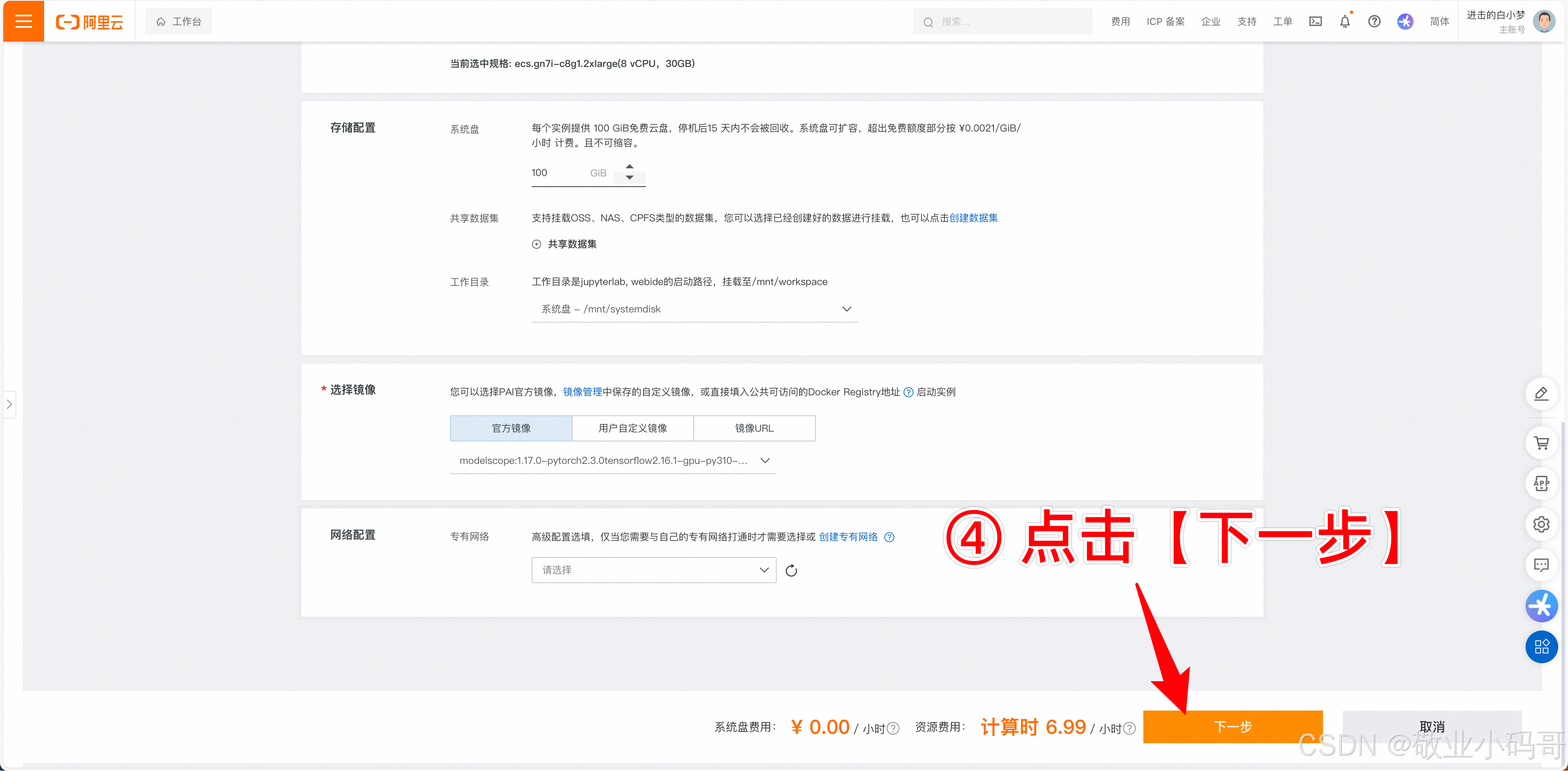 记一次：Datawhale AI夏令营-第四期-魔搭-AIGC-Task01_阿里天池和阿里魔塔的区别-CSDN博客
