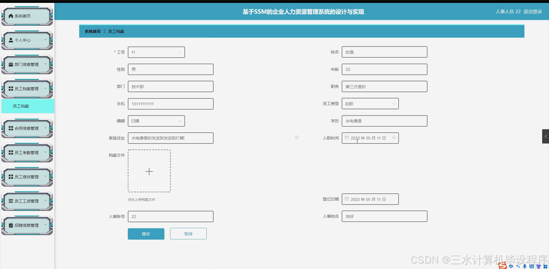 开题flask框架的企业人力资源管理系统的设计与实现(程序论文python) Csdn博客